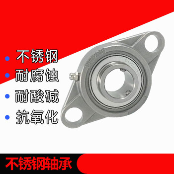 304不锈钢材质轴承座 SFL204 SFL205 SFL206 SFL207 SFL208 FL2 座轴承全304SUCFL205 轴承 ...