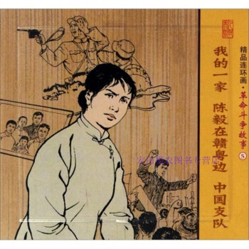 精品连环画革命斗争故事5共3册 小人书 李兴沛