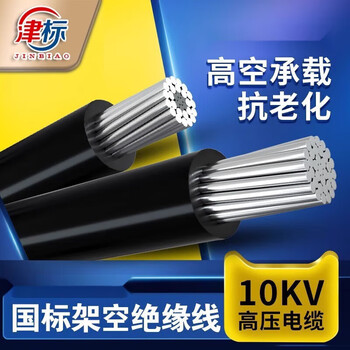 jklyj10KV高压架空绝缘导线35 50 70 120平方单芯铝芯电缆线 JKLYJ(50平方)10 KV(10米)【图片 价格 品牌 报价】-京东