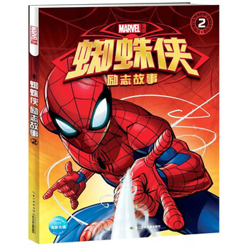 蜘蛛侠励志故事(2)