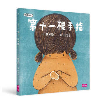 预售 张辉诚学思达小学堂3第11根手指子天下