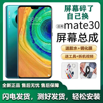适用华为mate30屏幕总成原装TAS-AL00手机AN00内外触摸液晶屏一体 mate30夏普屏幕带框黑色OLE【图片 价格 品牌 报价】-京东