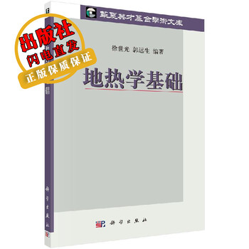 地热学基础