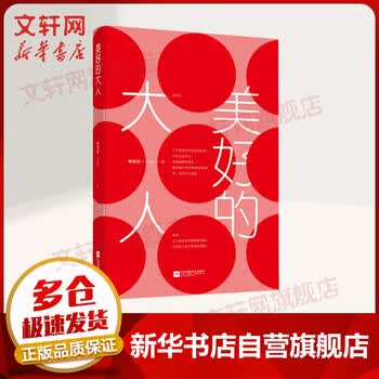 美好的大人