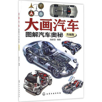 大画汽车【正版图书，放心下单】