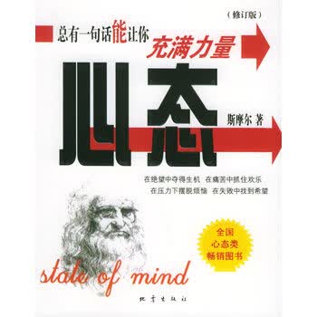 心态