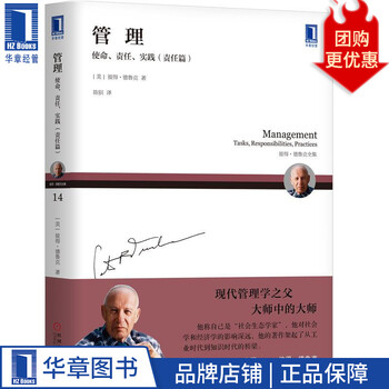 【包邮特价】管理：使命、责任、实践（责任篇）彼得德鲁克232566