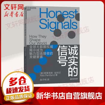 诚实的信号