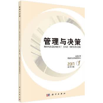 管理与决策 第4辑