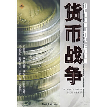 货币战争【正版图书】