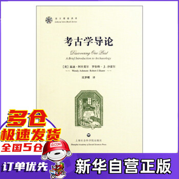 考古学导论/西方博雅典库
