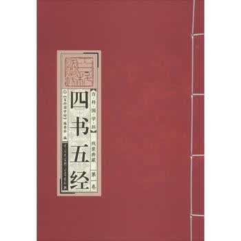 四书五经