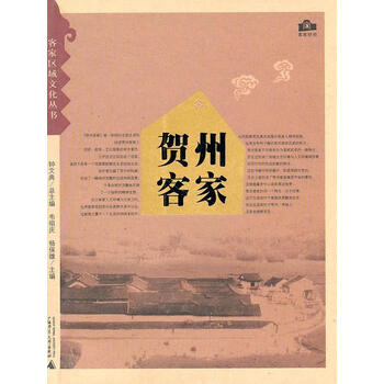 贺州客家
