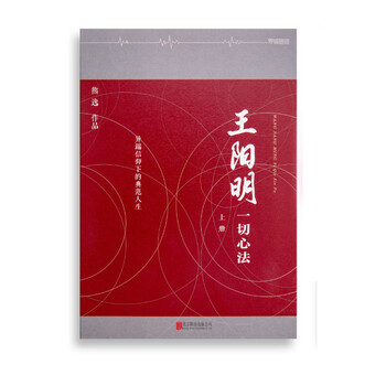 [正版图书] 王阳明 熊逸 北京联合出版公司 9787550280298