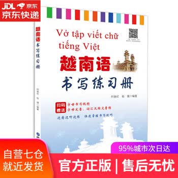 【正版图书】越南语书写练习册:越南文  世界图书出版有限公司