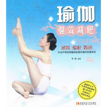 瑜伽强效减肥