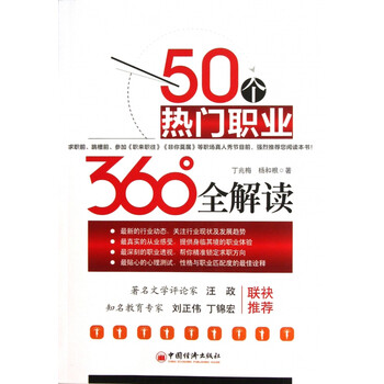 50个热门职业360°全解读