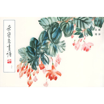 荣宝斋画谱