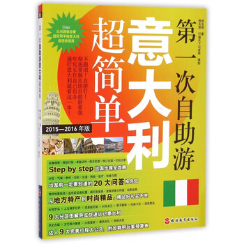 第一次自助游意大利超简单(2015-2016年版)