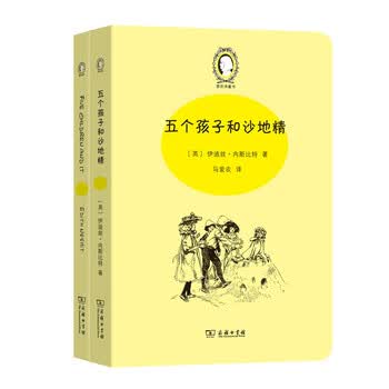 五个孩子和沙地精(英汉对照) 哈利波特译者马爱农精选并翻译的儿童文学经典