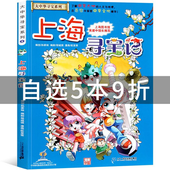 【自选5本9折】大中华寻宝记系列1-25册全套单本 福建河北寻宝记 1上海寻宝记