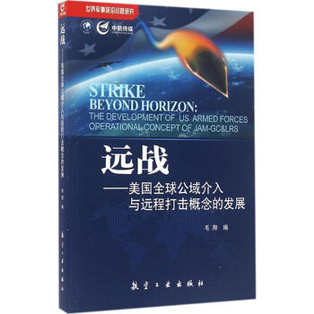 远战 毛翔 编 航空工业出版社