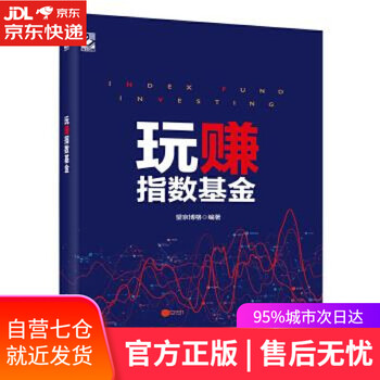 【正版图书】玩赚指数基金 望京博格 电子工业出版社