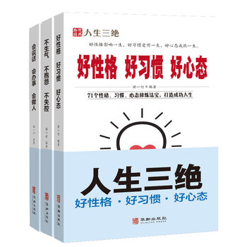 成功人生必备三大法宝(套装共3册)