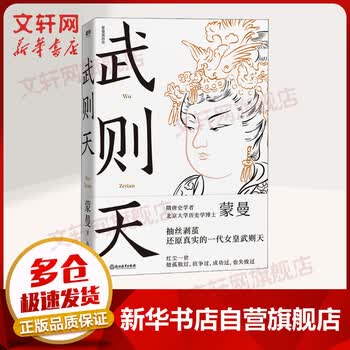 武则天 图书