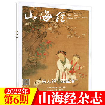 山海经杂志 2022年6月