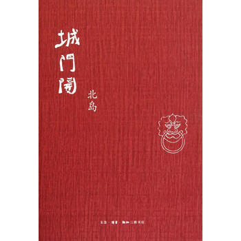 城门开【正版可开发票】