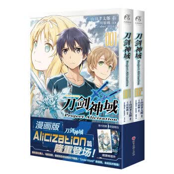 刀剑神域 Project Alicization. 1-2（漫画）