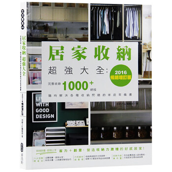 居家收纳强大全 完整收录1000+绝技 家庭收纳常备 港台图书原版