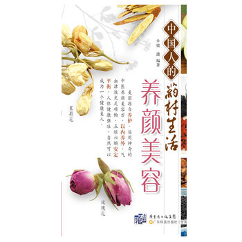 中国人的药材生活 养颜美容