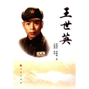 王世英