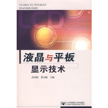 液晶与平板显示器技术