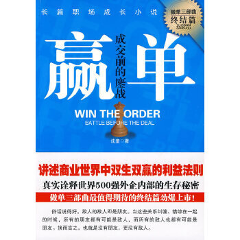 赢单【正版图书】