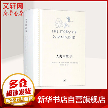 人类的故事