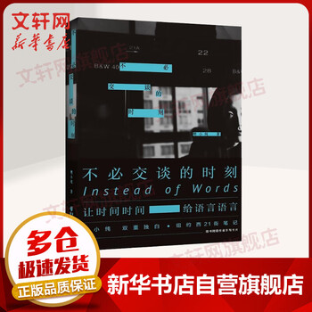 不必交谈的时刻