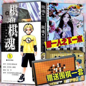 棋魂漫画【礼盒装23册赠围棋】修订版 小畑健 原佐为塔矢亮集英围棋经典日版热血励志 棋魂漫画收藏版