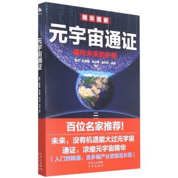 元宇宙通证(通向未来的护照)