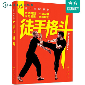 格斗图解系列--徒手格斗