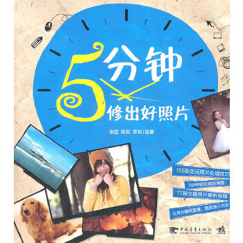 5分钟修出好照片