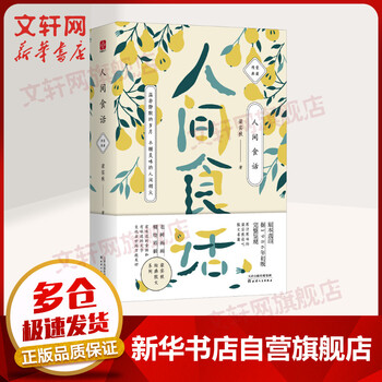 人间食话