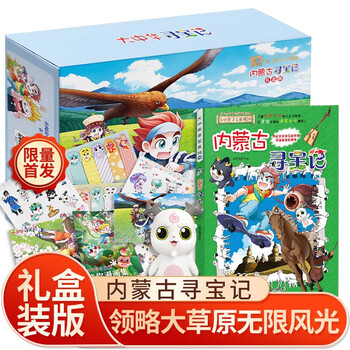 内蒙古寻宝记单本大中华寻宝记系列第29册科普百科读物地理漫画书 【送礼推荐精美礼盒装】29.内蒙古寻宝记