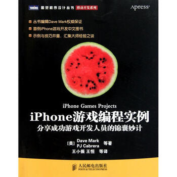 IPHONE游戏编程实例