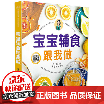 宝宝辅食跟我做（汉竹） 宝宝辅食跟我做
