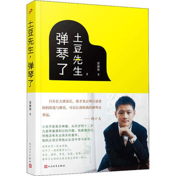 土豆先生,弹琴了