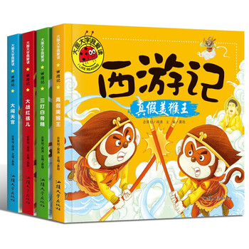 幼儿注音版西游记全4册 大闹天空+三打白骨精+大战红孩儿+真假美猴王 3-5-7岁儿童睡前图画故事书 大图大字我爱读