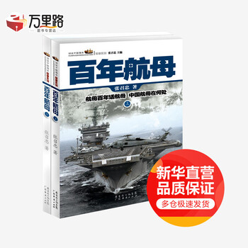 百年航母